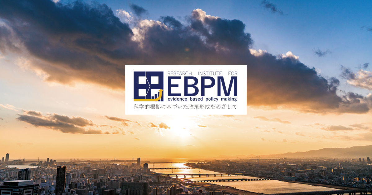EBPMとは | EBPM 研究所｜EBPM INSTITUTE